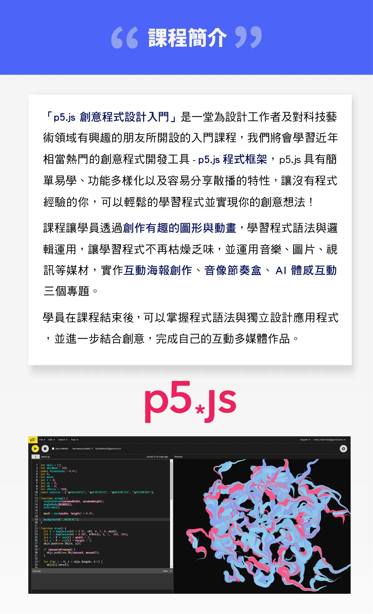 p5.js 創意程式設計入門｜10月班｜Accupass 活動通