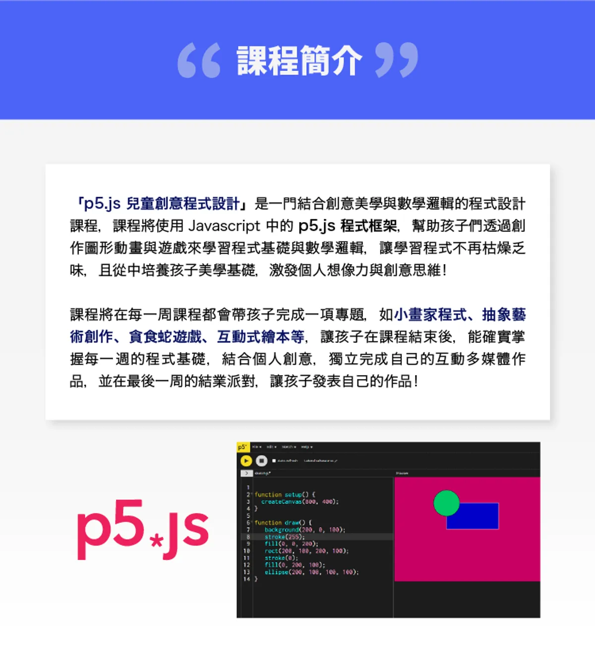 【兒童程式】p5.js 兒童創意程式設計 - 11月線上直播班｜Accupass 活動通
