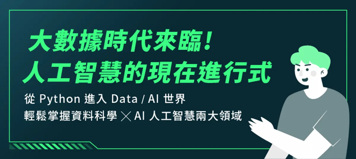 Python 程式設計基礎功 | Python 資料科學教戰營 Level 0 → 1｜ACCUPASS 活動通