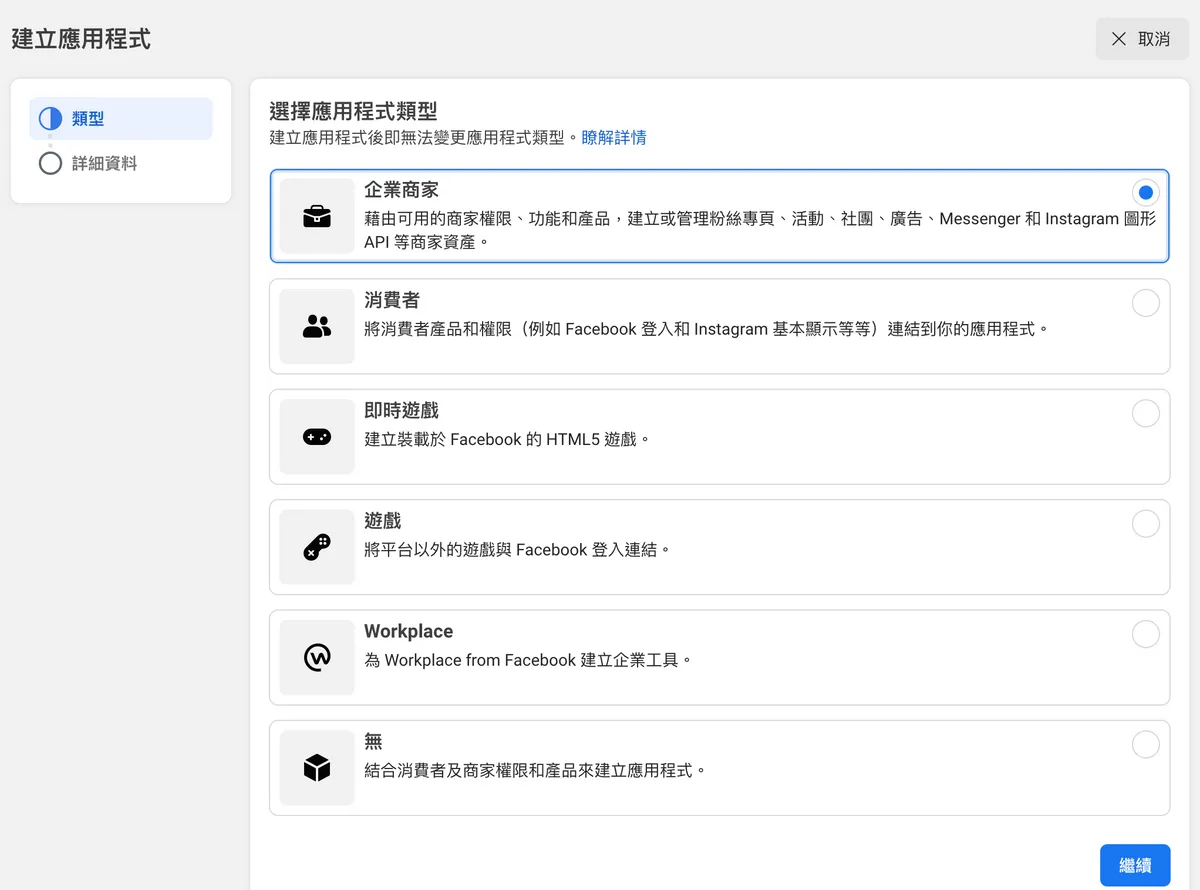 如何設定第三方登入？ (Facebook)