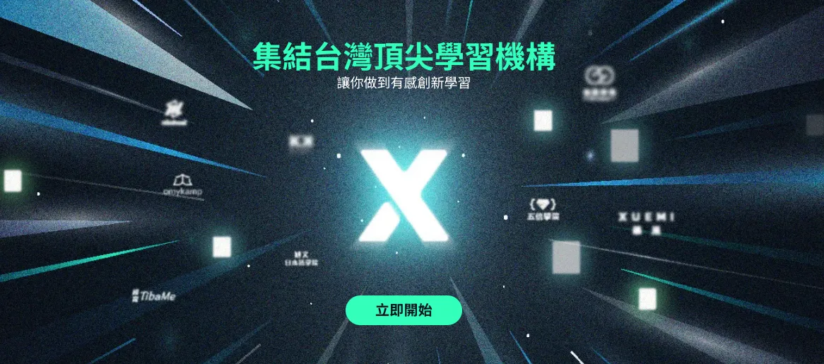 X Platform 職能共學平台 | 職涯發展最佳解決方案